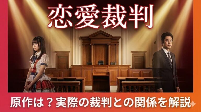 『再会～Silent Truth～』徹底解説！キャスト・あらすじ・原作との違い | Marking Scope1_ブログ